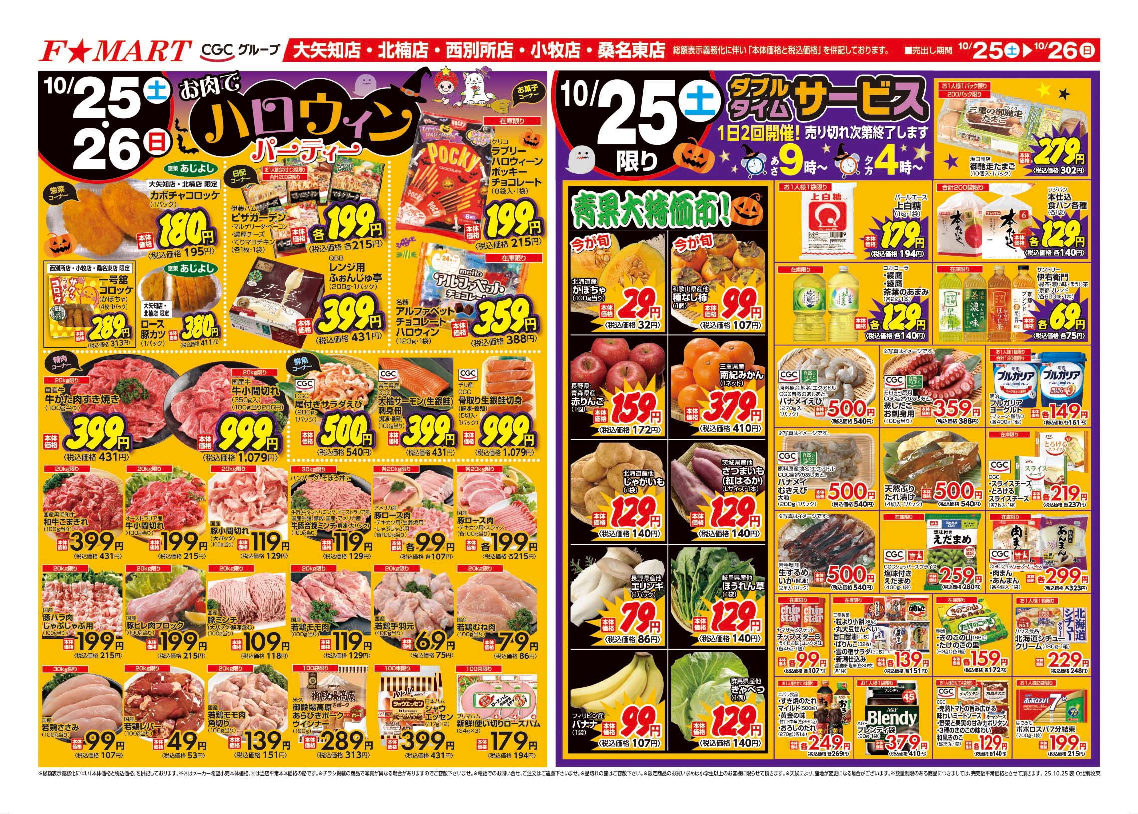 F☆MART桑名東店 - 店舗情報・チラシ | 一号舘 | スーパーマーケット ホームセンター ディスカウントストア