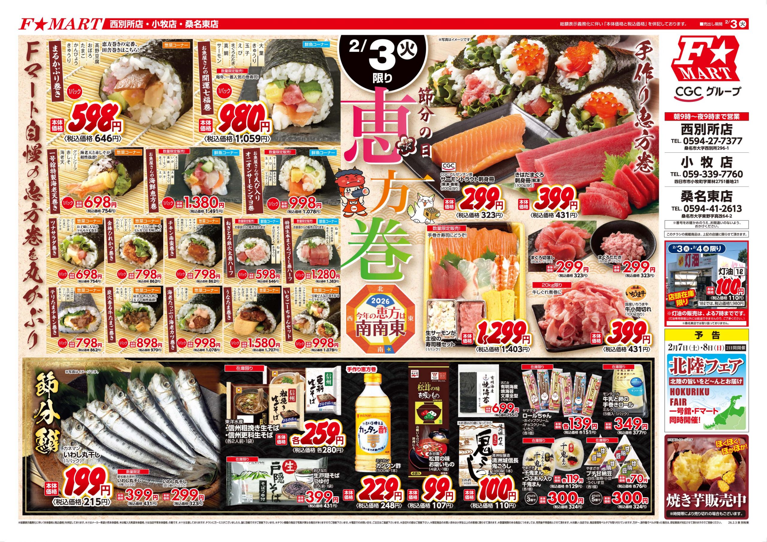 F☆MART桑名東店 - 店舗情報・チラシ | 一号舘 | スーパーマーケット ホームセンター ディスカウントストア